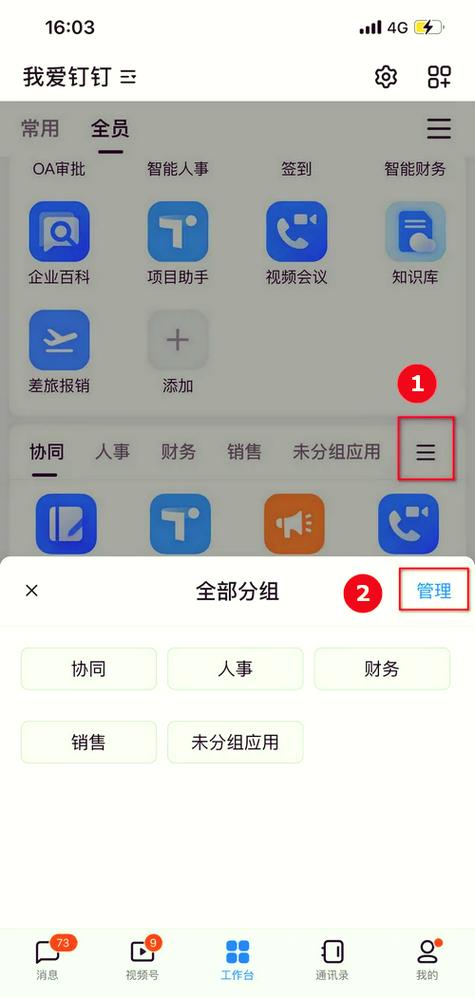 钉钉组织代码大全图标