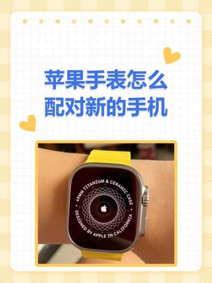 换新手机苹果手表重新配对教程截图