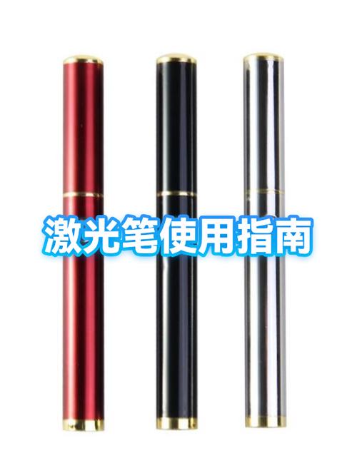 激光笔的正确使用方法图标