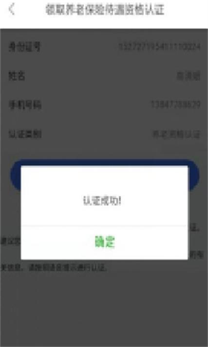 内蒙社保认证app下载安装图标