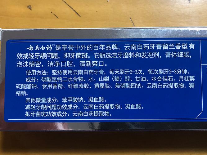 云南白药牙膏能抹脸上吗图标