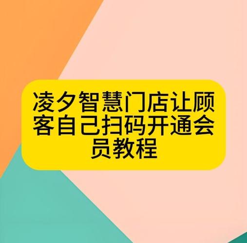 扫码成为会员怎么弄的截图