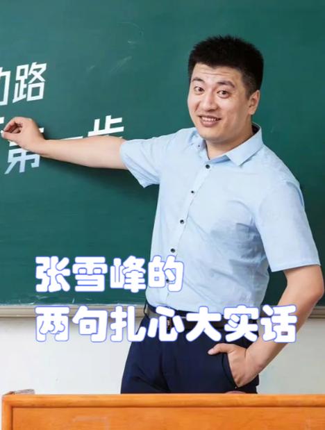 张雪峰谈女生学计算机的出路图标