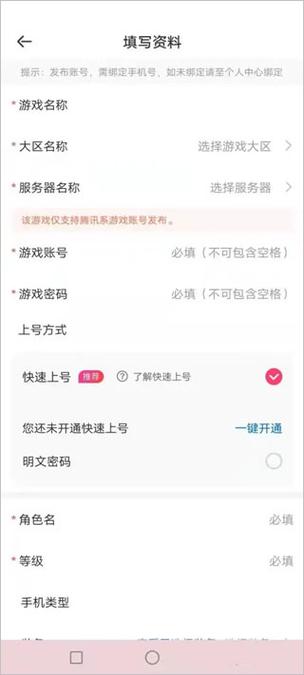 租号玩极速版上号器手机版截图
