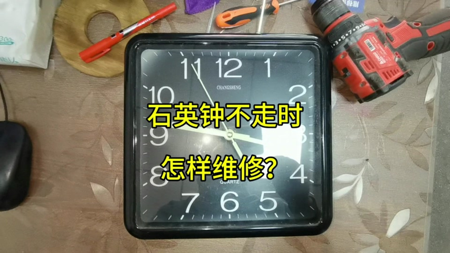 石英钟不走故障修理截图