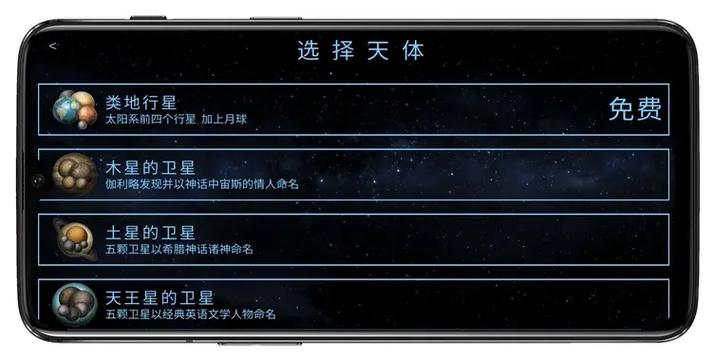 行星改造内购破解版图标
