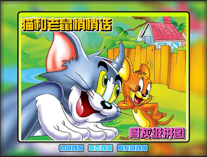 猫和老鼠4399版图标