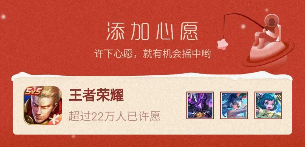 王者荣耀除夕摇一摇图标