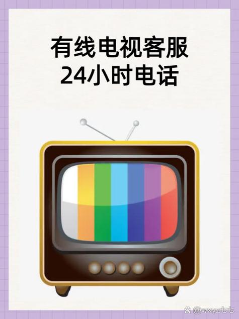 电视服务热线图标
