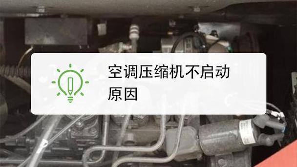 空调不制热压缩机不启动图标