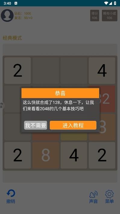 2048在线下载截图