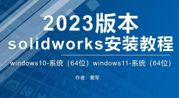 sw2023破解版详细安装教程图标
