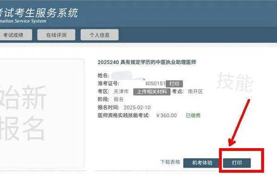 执业医师报名入口官网图标