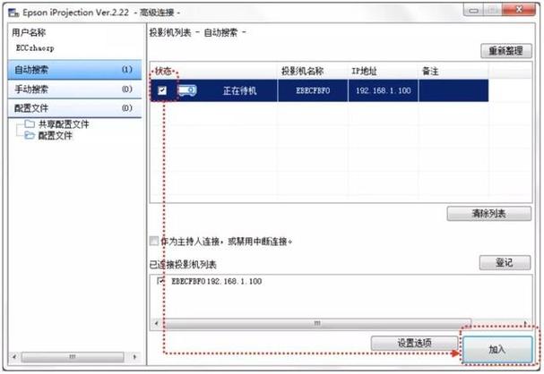 爱普生投影机怎么使用图标