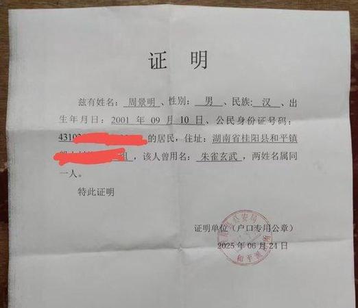 改身份证截图