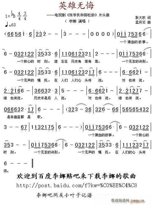 歌曲英雄无悔截图