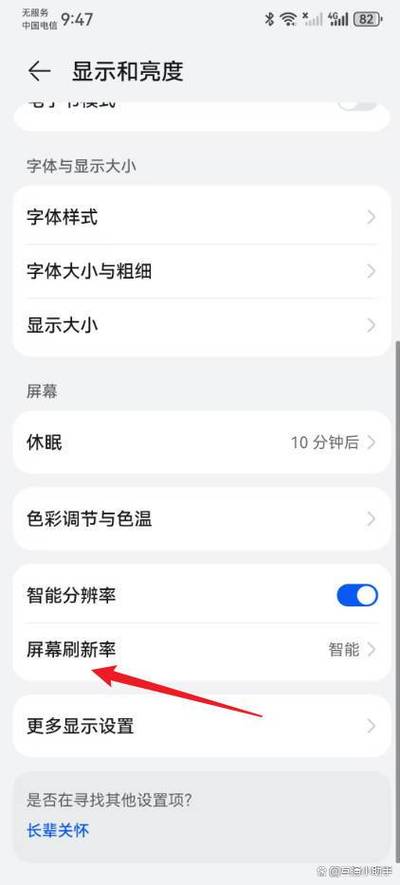 改屏幕刷新率图标