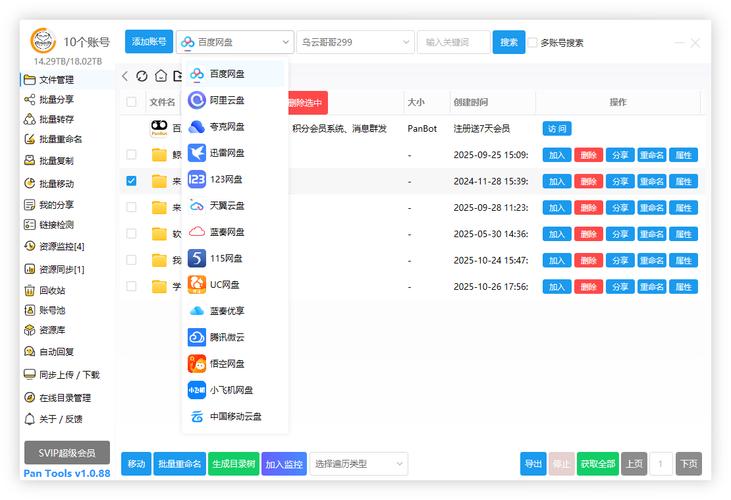 百度网盘删除下载任务图标