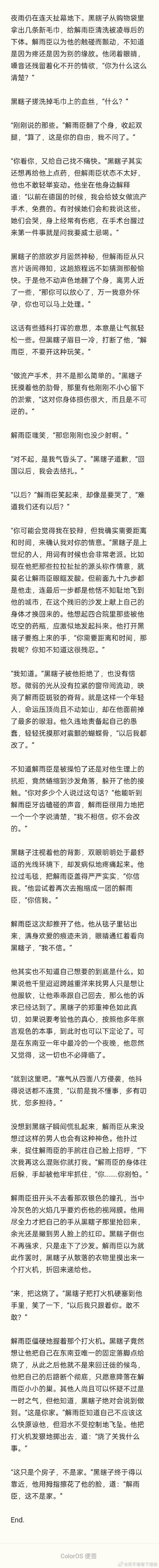 阴暗的他po简介截图