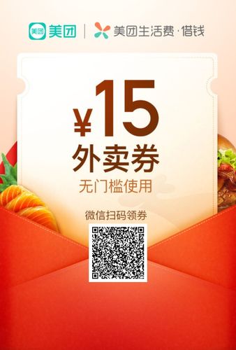 美团美食优惠券图标