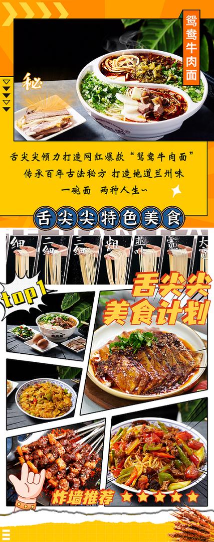 舌尖尖小吃加盟截图