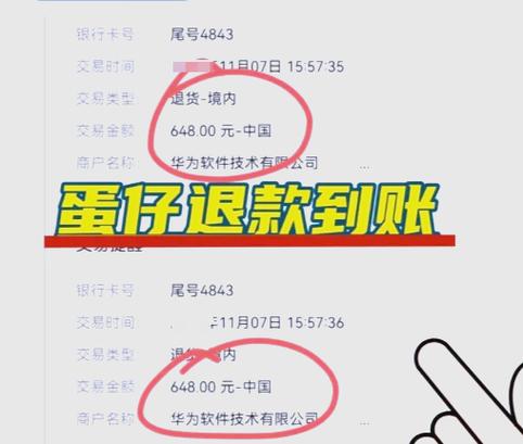 华为游戏充值退款流程图标