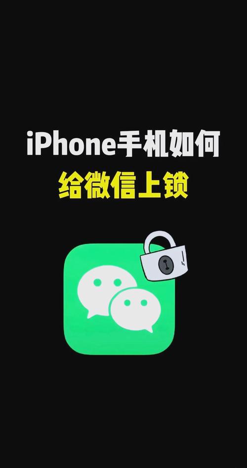 苹果的微信锁屏密码怎么设置截图