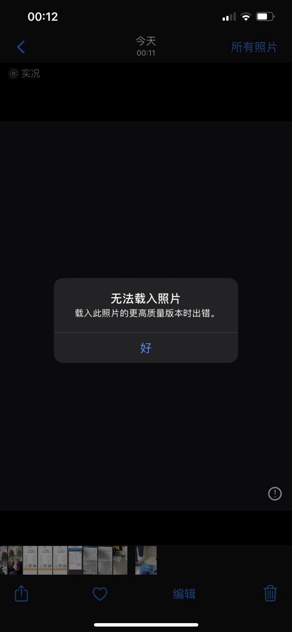 苹果手机相册里照片加载不出来图标