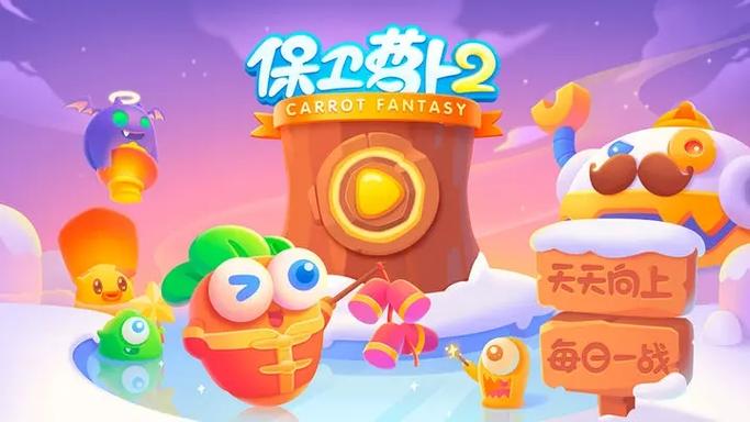 保卫萝卜2无限萝卜币无限钻石版图标