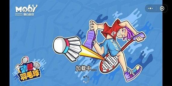 动感羽毛球刷金币图标