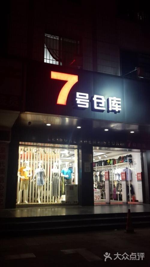广州7号衣裤图标