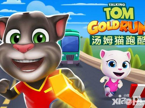 汤姆猫跑酷金条买皮肤