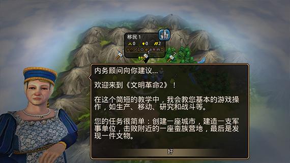 文明变革二汉化版图标