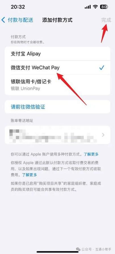苹果付款更改方式的方法