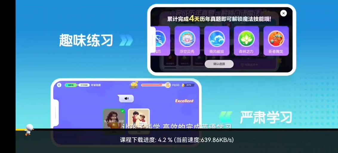 英语天天练卡无限学识币截图