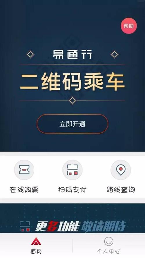 易通行app官网截图