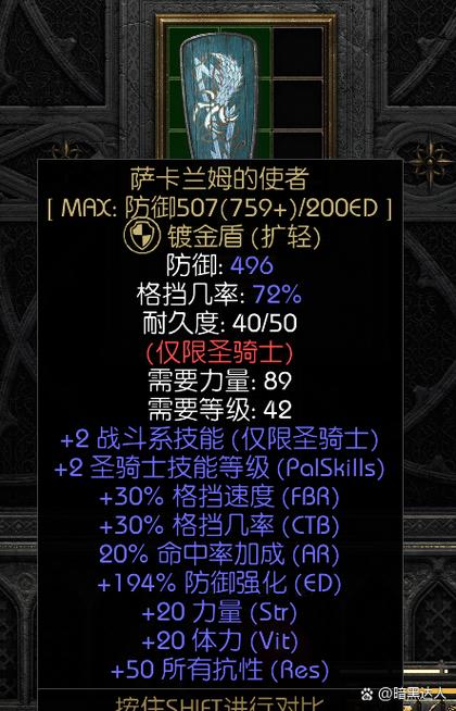 暗黑2双热圣骑士最强装备图标