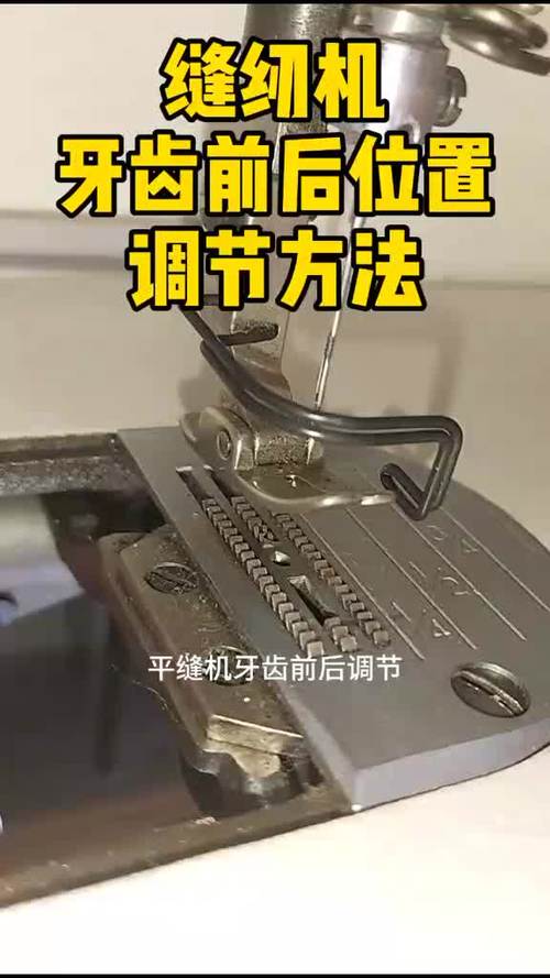 缝纫机牙齿前后调整图标