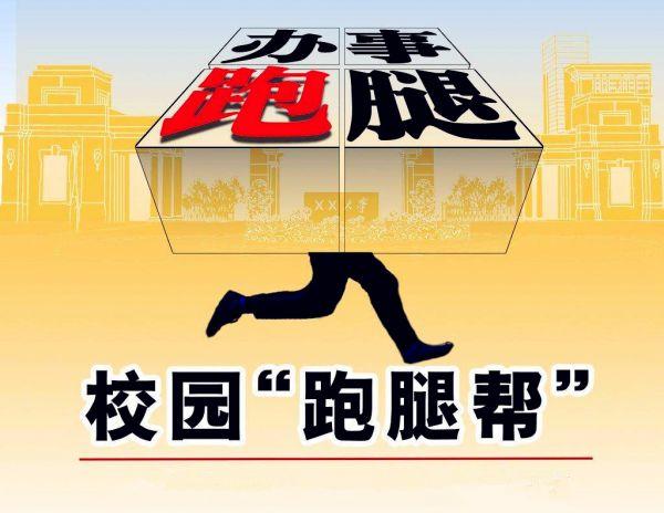 快跑者校园端图标