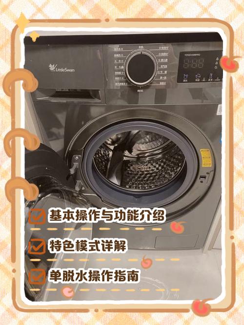 小天鹅滚筒洗衣机教程图标