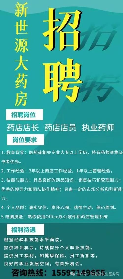 药房招聘图标