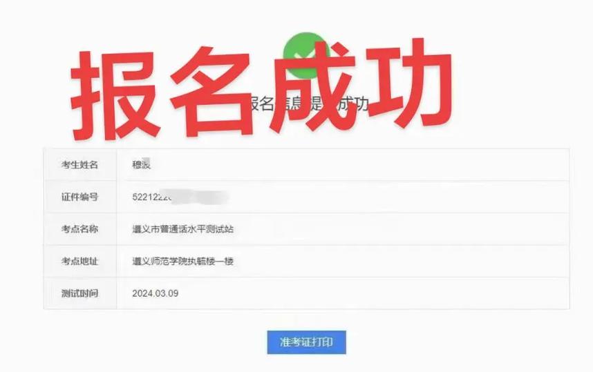 贵州普通话报名官网报名入口图标