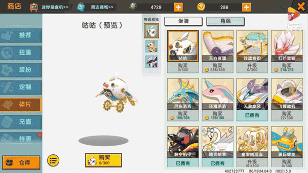 迷你世界怎么0元买坐骑截图