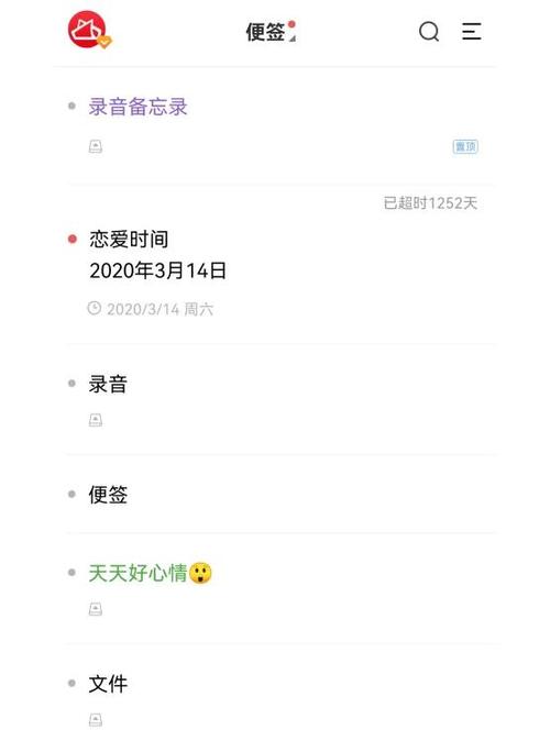 手机怎样设置日期提醒功能截图