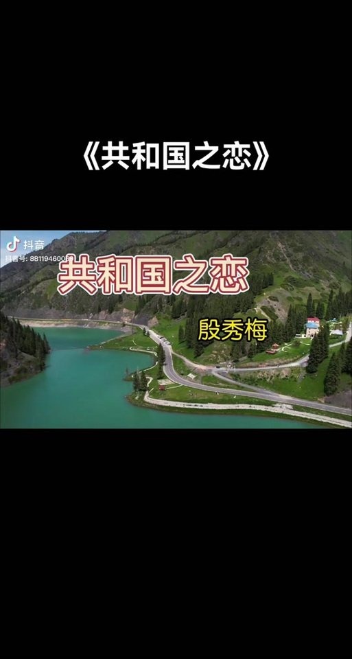 共和国之恋歌曲原唱截图