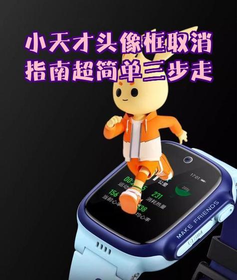 小天才改自己头像图标