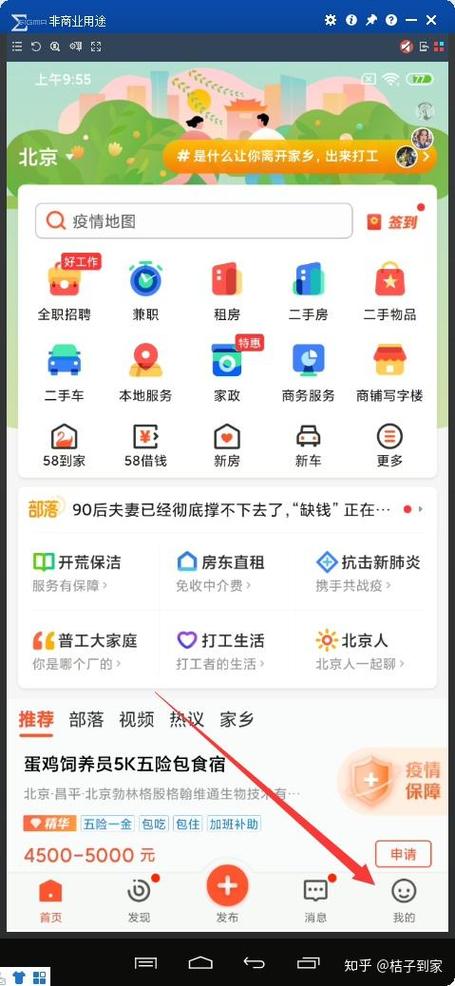 家政接单平台怎么加入截图