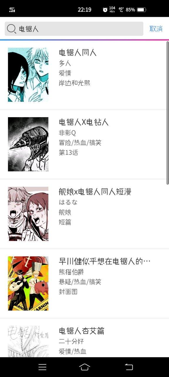 动漫之家ios搜不到