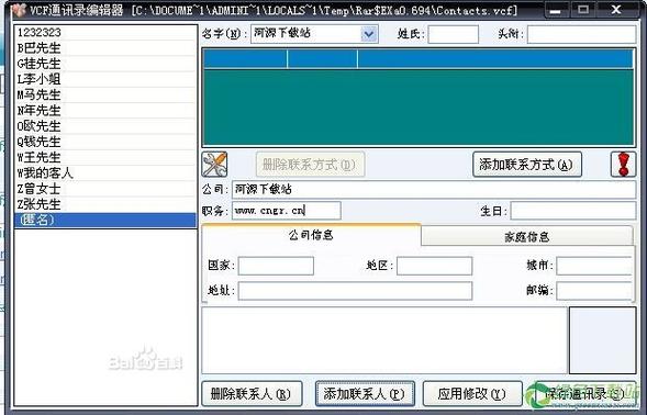 vcf通讯录转换器截图