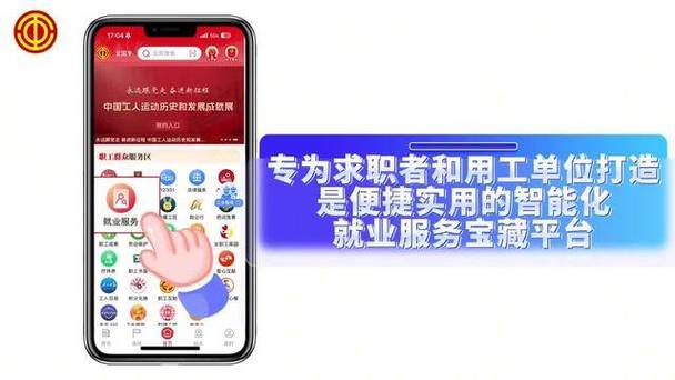 济南工会APP截图